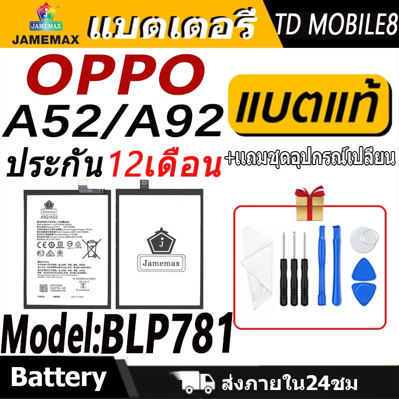 แบตเตอรี่ Battery OPPO A52/A92 model BLP781 แบตแท้ ออปโป้ ฟรีชุดไขควง ...