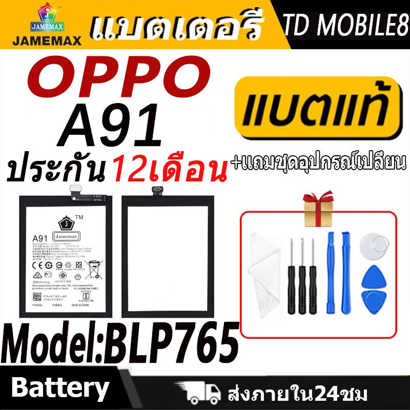แบตเตอรี่ Battery OPPO A91 model BLP765 แบตแท้ ออปโป้ ฟรีชุดไขควง ...