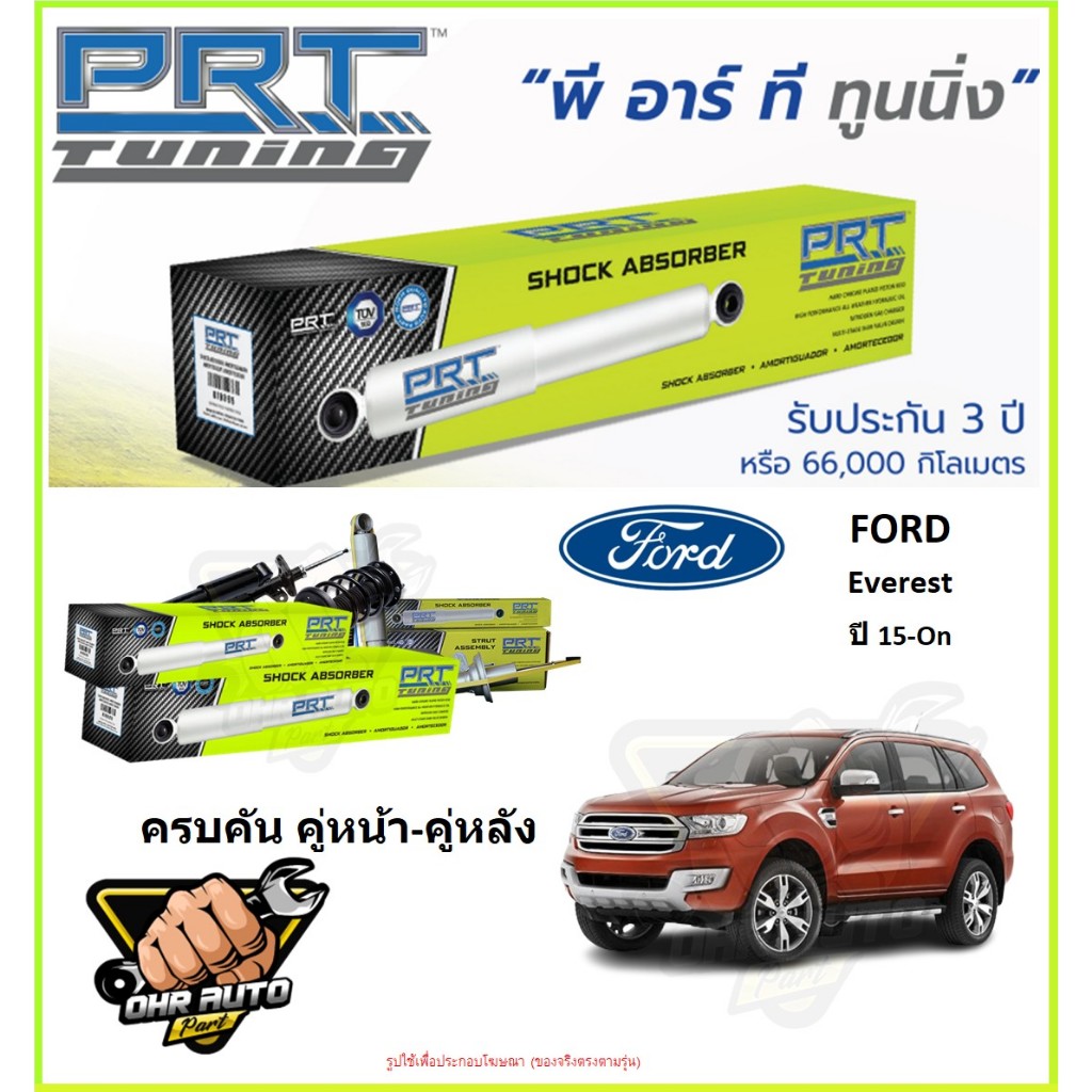 โช๊คอัพ ยี่ห้อ PRT Tuning (แกน18มม.) รุ่น FORD Everest ปี 15-On (โปรส่ง ...