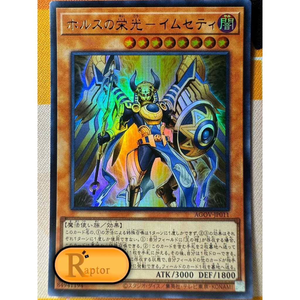 AGOV-JP011 : Imsety, Glory of Horus [Ultra Rare] (Yu-Gi-Oh! : ลิขสิทธิ์แท้) - [RaptorzCards ...