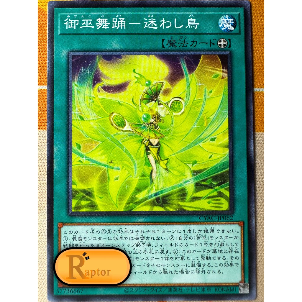 CYAC-JP062 : Mikanko Dance - Mayowashidori [Common] (Yu-Gi-Oh! : ลิขสิทธิ์แท้) - [RaptorzCards ...