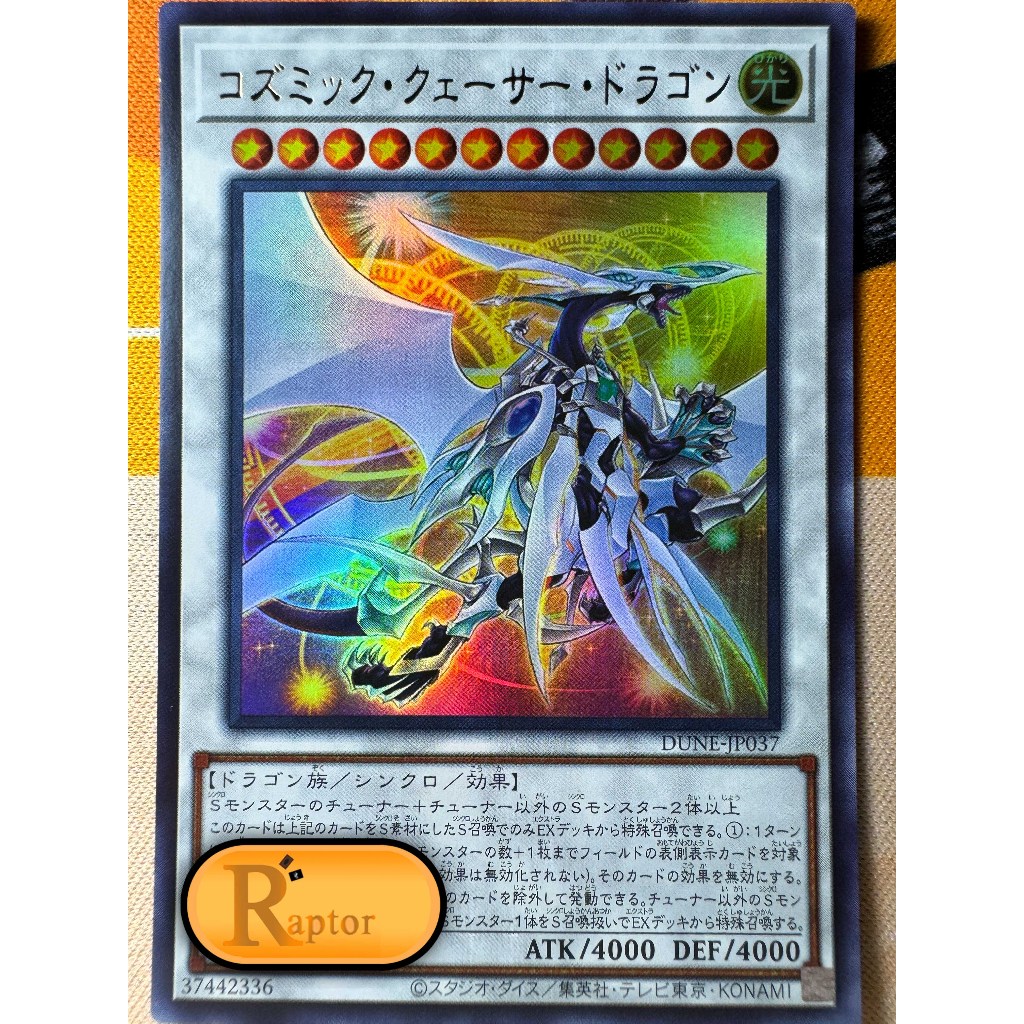 DUNE-JP037 : Cosmic Quasar Dragon [Ultra Rare] (Yu-Gi-Oh! : ลิขสิทธิ์ ...
