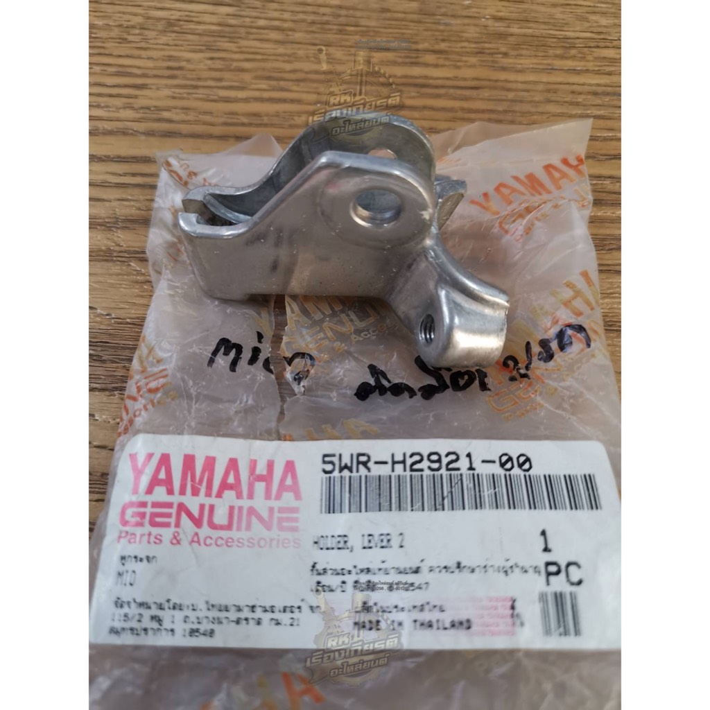 หูยึดมือเบรค ข้างขวา MIO แท้ๆ 5WR-H2921-00 | Shopee Thailand