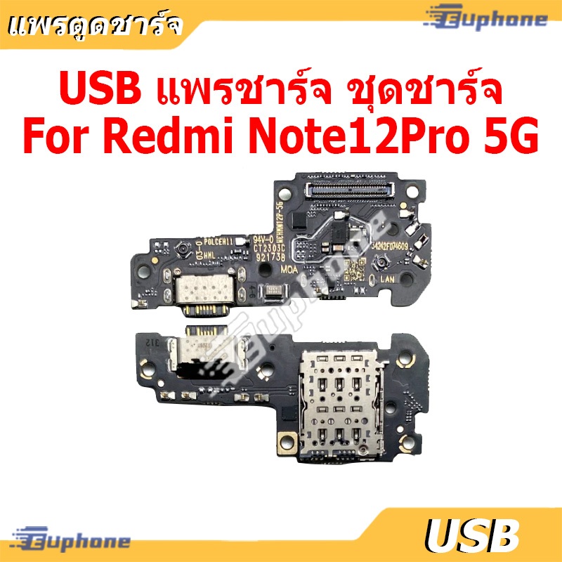 USB แพรชาร์จ ชุดชาร์จ สำหรับ Redmi Note12Pro 5G ชุดบอร์ดชาร์จ Charging ...