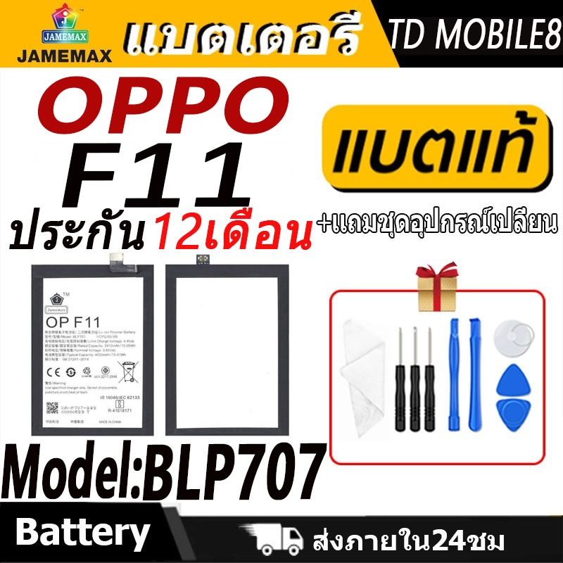 บตเตอรี่ Battery OPPO F11 model BLP707 แบตแท้ ออปโป้ ฟรีชุดไขควง ...