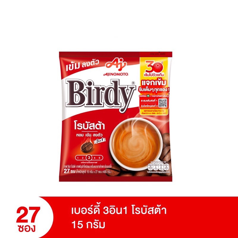 Birdy เบอร์ดี้ 3in1 โรบัสต้า กาแฟปรุงสำเร็จชนิดผง ขนาด 15 กรัม x 27 ซอง | Shopee Thailand