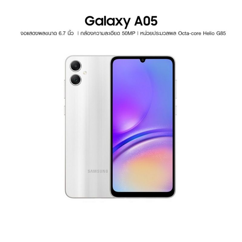 Samsung Galaxy A05 | มือถือ (4GB/64GB) ประกันศูนย์ 1 ปี | Shopee Thailand