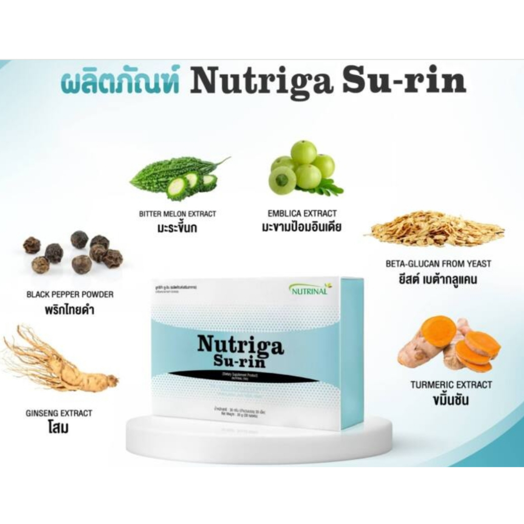 NUTRIGA SU-RIN รหัสสินค้า : 1064 ผลิตภัณฑ์เสริมอาหาร นูทริก้า ซู-ริน ...
