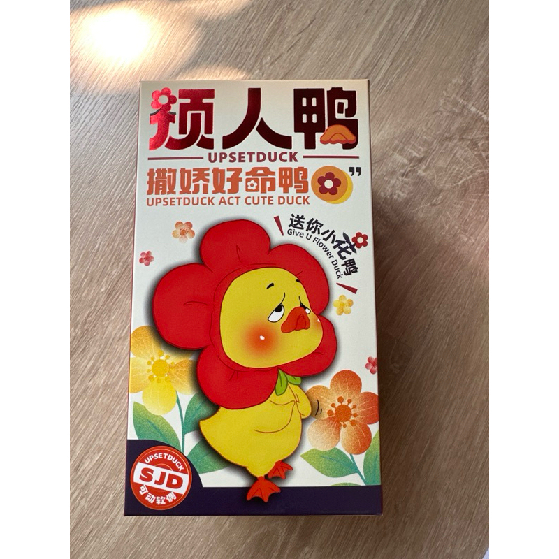 น้อง unset duck V2 #เป็ดหน้าบู้ด พร้อมส่ง | Shopee Thailand