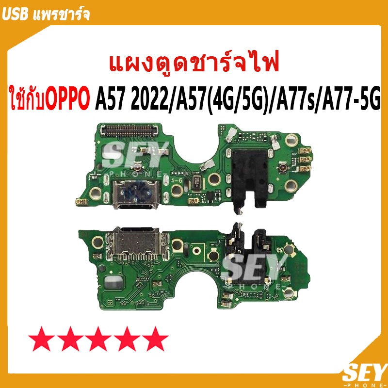 USB แพรชาร์จ ชุดชาร์จ แพรตูด ใช้กับ OPPO A57 2022 / A57 4G / A57 5G ...