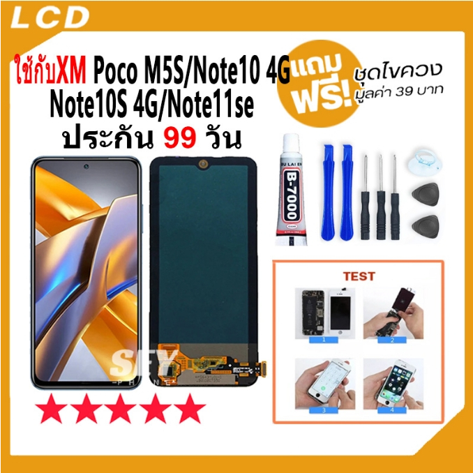 หน้าจอ LCD Display จอ+ทัช ใช้กับXIAOMI Poco M5S / Note10 4G / Note10S ...