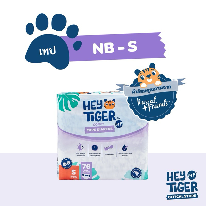 Hey Tiger Tape Diapers Size NB-S เฮย์ไทเกอร์ ผ้าอ้อมแบบเทป ไซส์ NB-S | Shopee Thailand