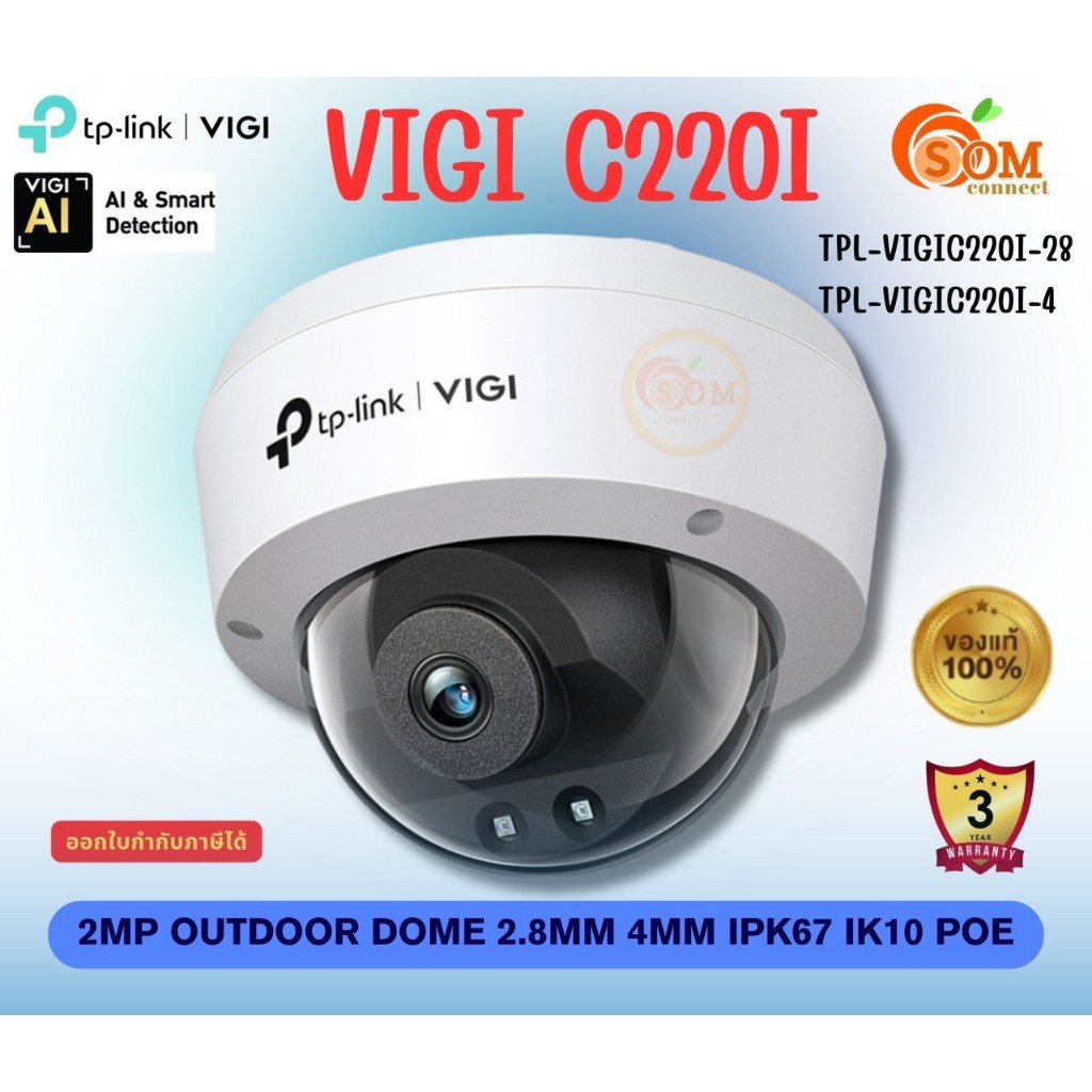 TP Link IP CAMERA (กล้องวงจรปิด) (2.8,4MM) VIGI C220I 2MP OUTDOOR DOME ...