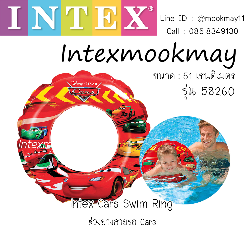 Intex 58260 ห่วงยาง Cars 20 นิ้ว ( 51 ซม. ) | Shopee Thailand