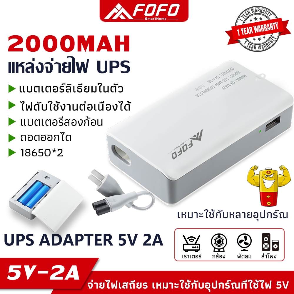[พร้อมส่ง] CORRINE.อะแดปเตอร์กล้องวงจรปิด FOFO 5V UPS Adapter อะแดปเตอร ...