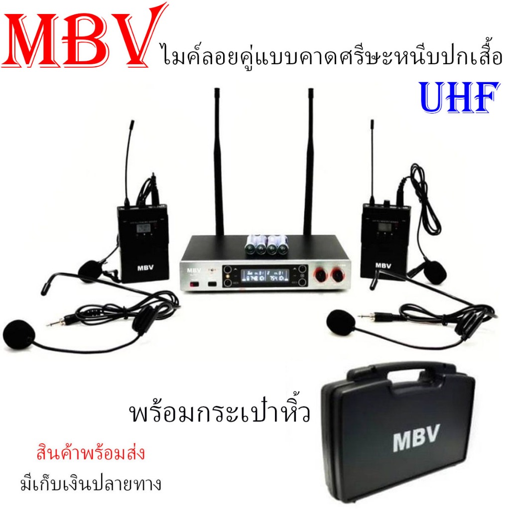 ไมค์ลอยคู่แบบคาดศรีษะ + หนีบปกเสื้อMBV รุ่นA-111M85 ไมโครโฟนไร้สายUHF WIRELESS MICROPHONE (พร้อม ...