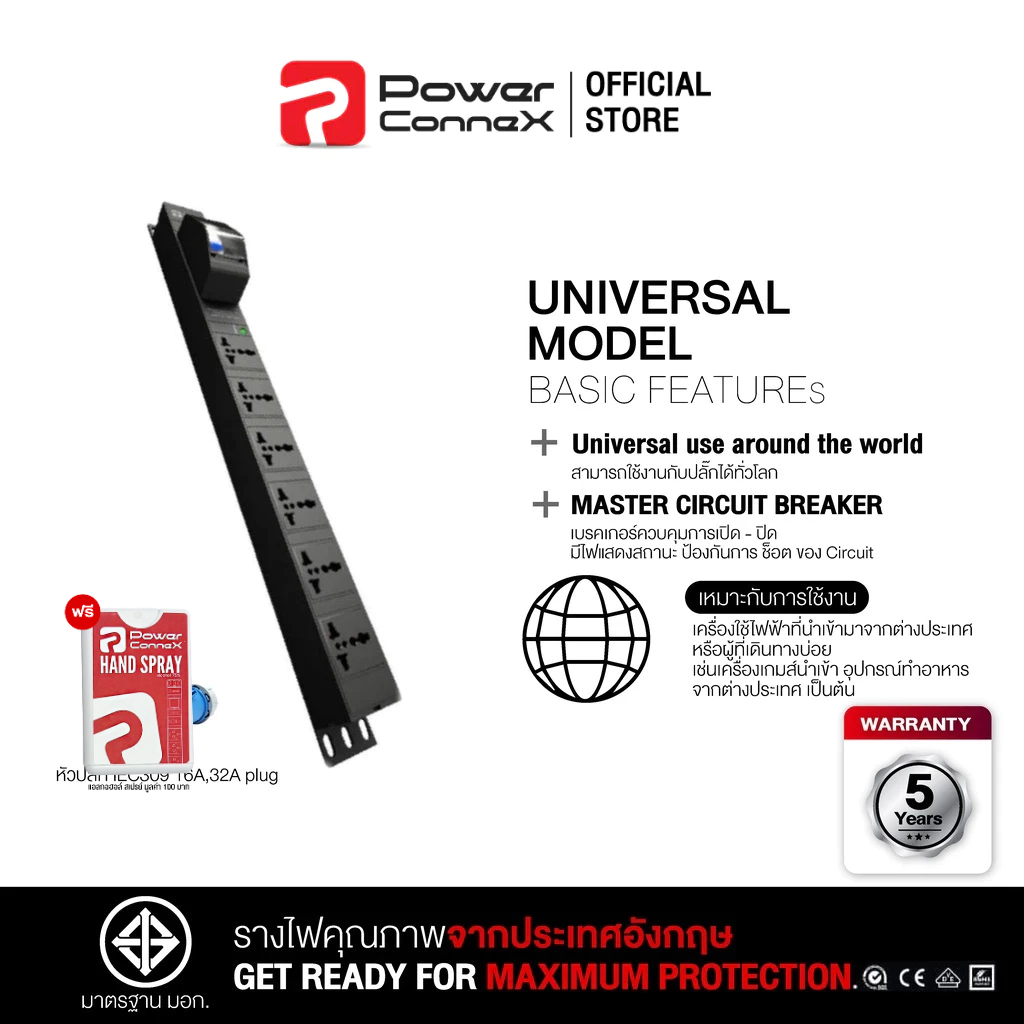 PowerconneX (ปลั๊กไฟ) เต้ารับขนาด 6 ช่อง Master Circuit Breaker รุ่น ...