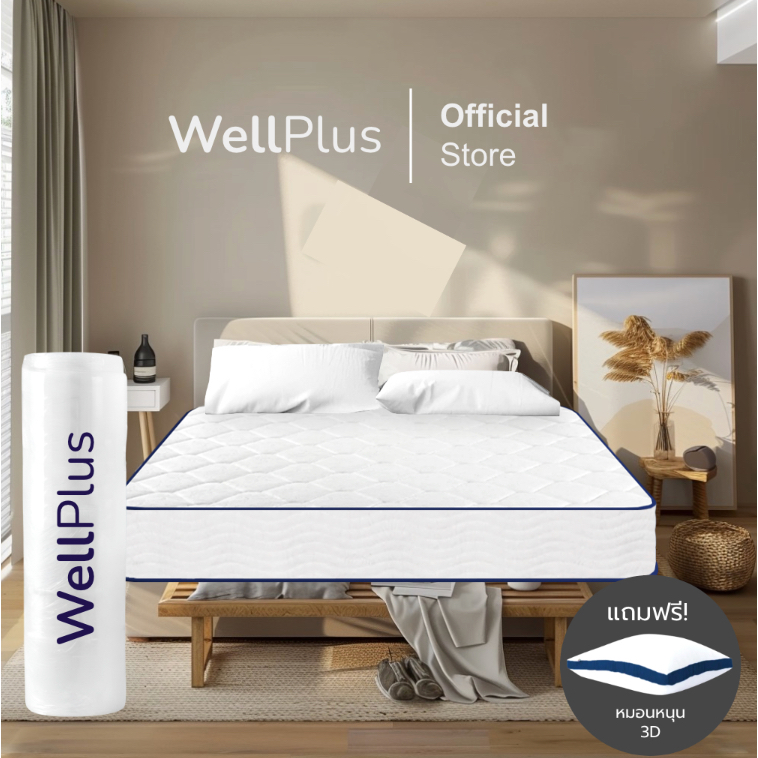 Wellplus ที่นอนยางพาราเสริมพ็อกเก็ตสปริง [อัดสุญญากาศ] นุ่ม แน่น เด้ง ไม่ยุบ ความหนา 10นิ้ว ลด ...