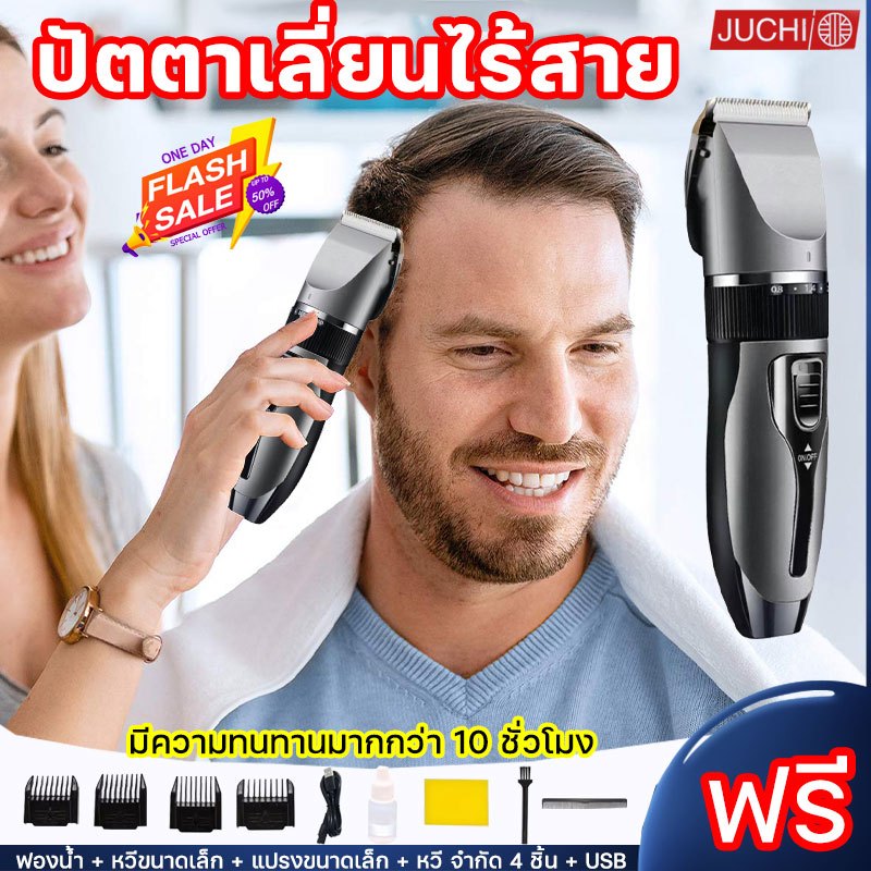 🛒ฟรี หวีจำนวนจำกัด 4 ชิ้น 🛒JUCHI ปัตตาเลียน ปัตตาเลี่ยนไร้สาย ปัตตา ...