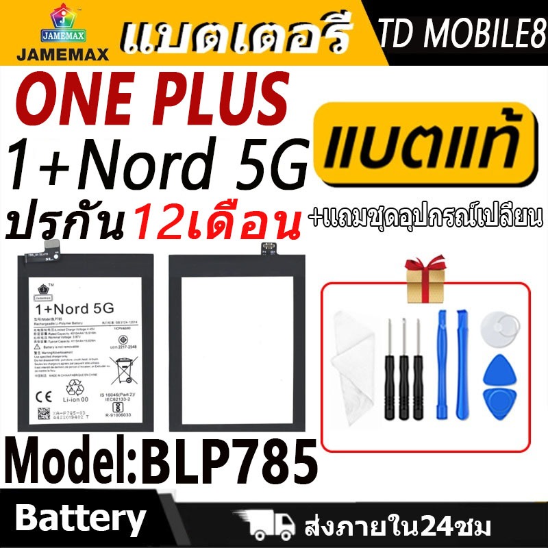 แบตเตอรี่ Battery ONE PLUS 1+Nord 5G model BLP785 แบตแท้ ONE PLUS ฟรี ...