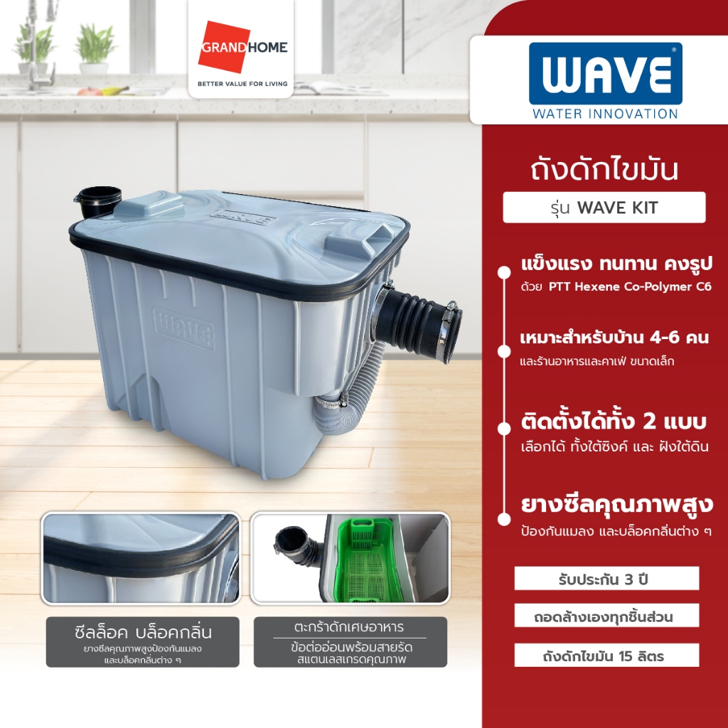 ถังดักไขมัน WAVE รุ่น WK-15 (WAVEKIT) ถังดักไขมัน 15 ลิตร - GRANDHOMEMART | Shopee Thailand