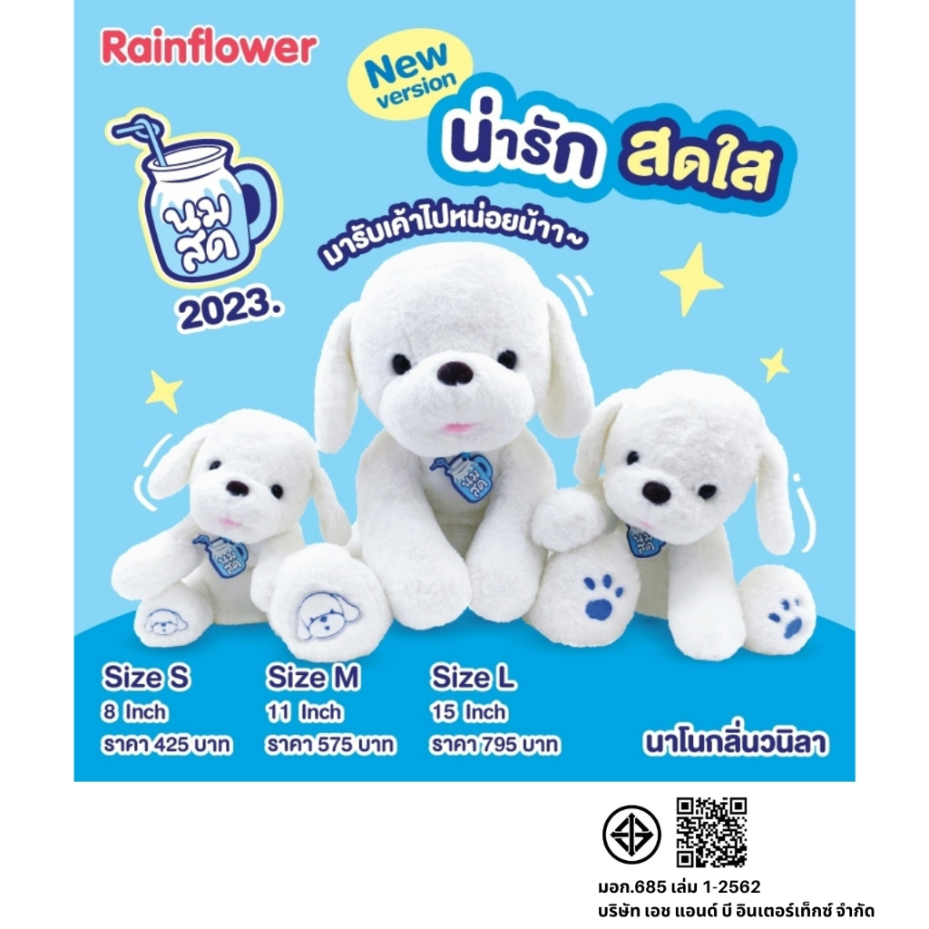 Rainflower น้องนมสด 2023 นาโนกลิ่นวนิลา | Shopee Thailand