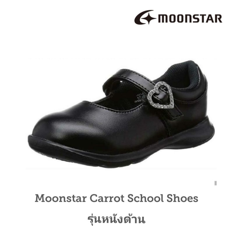 #พร้อมส่ง รองเท้านักเรียน เด็กผู้หญิง Moonstar จาก ประเทศญี่ปุ่น : Carrot Moonstar School Shoes ...