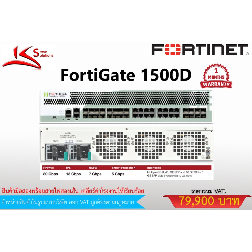 Firewall Fortigate 1500D มือสอง (FG-1500D) รับประกันสินค้า 1 เดือนมี ...