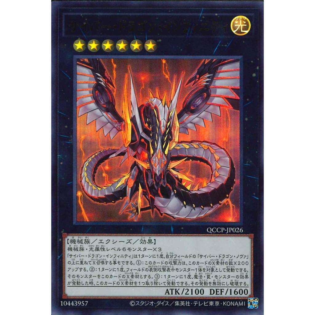 [Yugioh]การ์ดยูกิ ลิขสิทธิ์แท้ ภาษาญี่ปุ่น แยกใบ [QCCP] ระดับ UR Vol.1 | Shopee Thailand