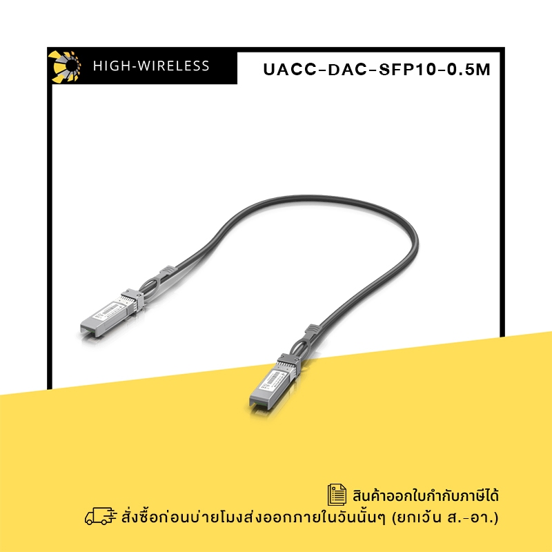 Ubiquiti 10 Gbps SFP+ Direct Attach Cable (UACC-DAC-SFP10) ออกใบกำกับ ...