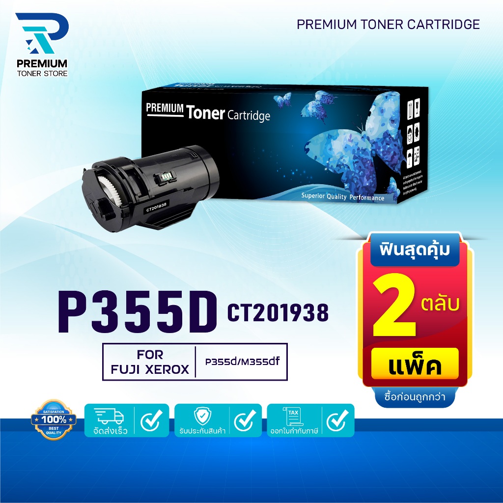 (PACK2) หมึกเทียบเท่า P355D CT201938 P355 355D 355 FOR Fuji Xerox P355d ...