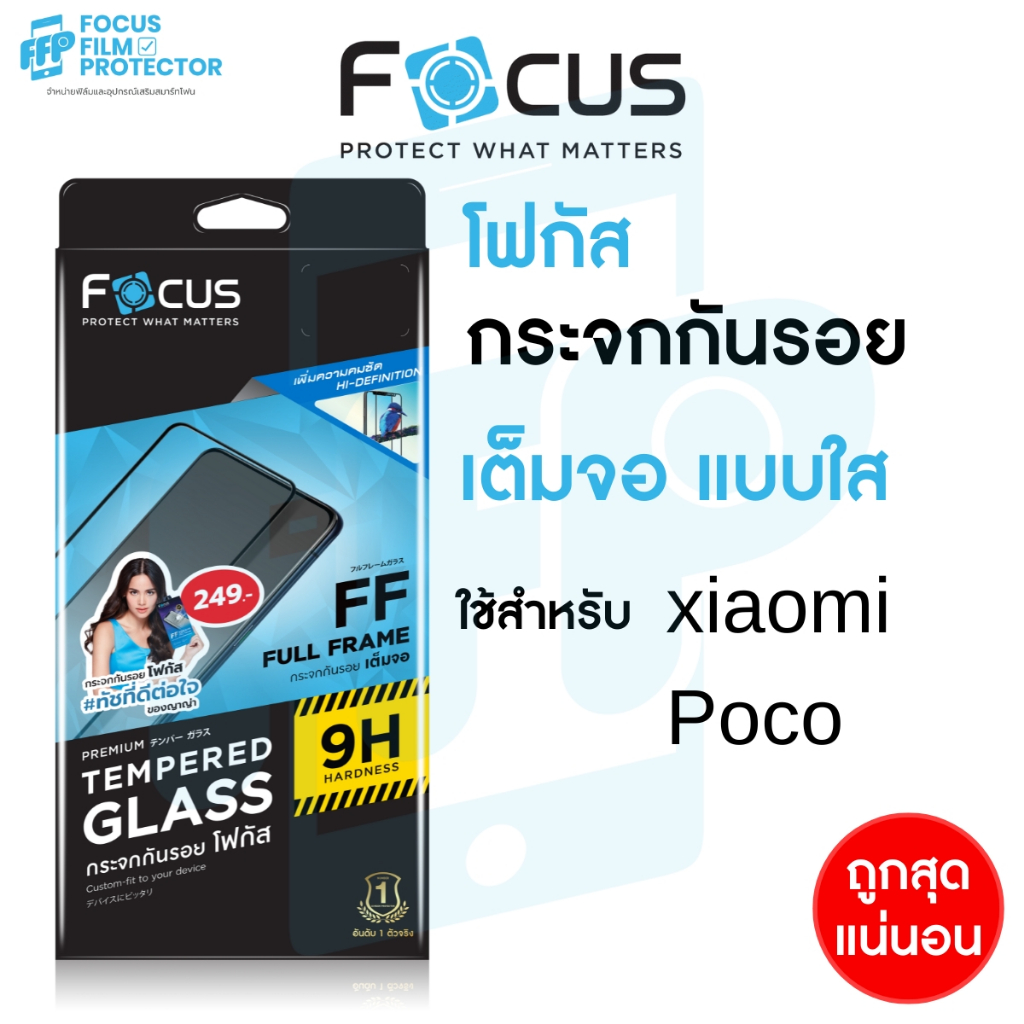 Focus ฟิล์มกระจกเต็มจอ ใส Xiaomi Mi14/13T/13T Pro 12T/12T Pro 11T/11T Pro 10T/10T Pro Mi11 Lite ...
