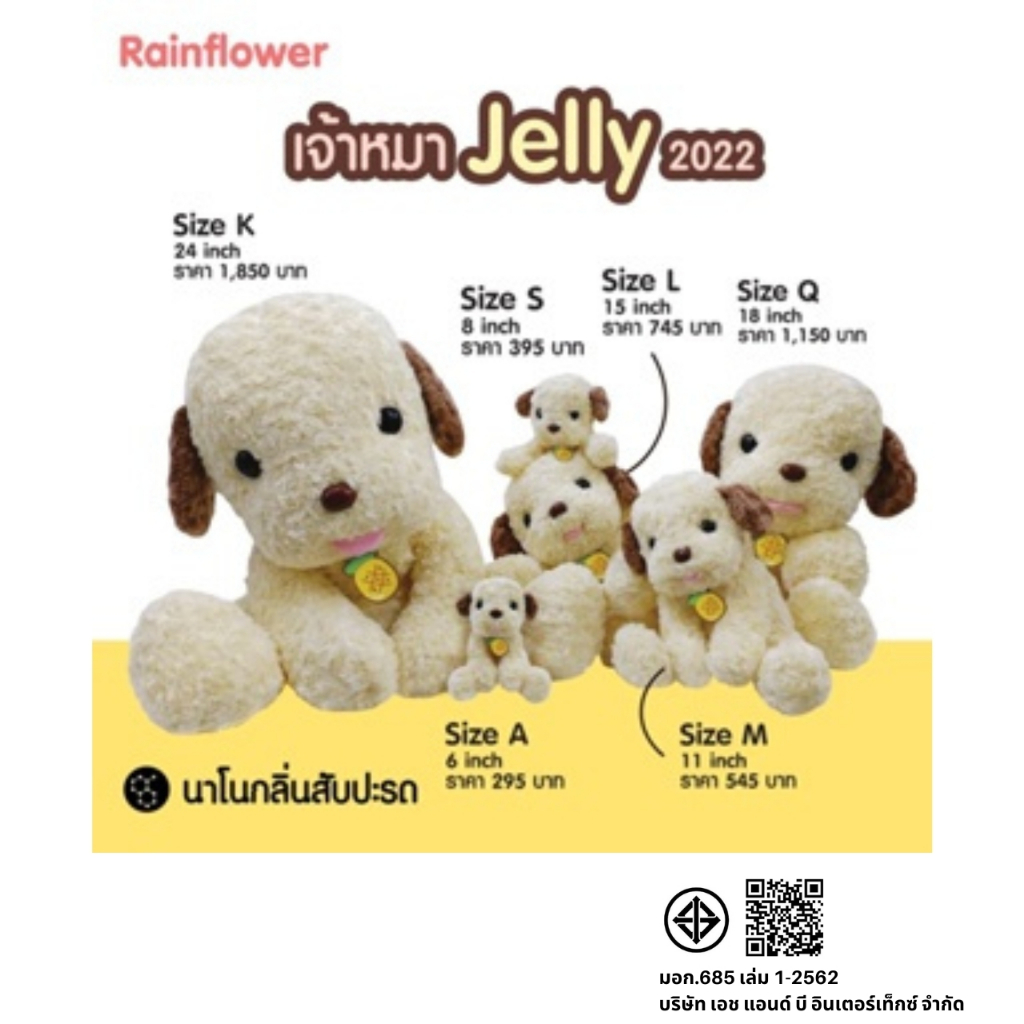 Rainflower ตุ๊กตาสุนัขเจลลี่ Jelly รุ่น 2022 นาโนกลิ่นสับปะรด | Shopee ...