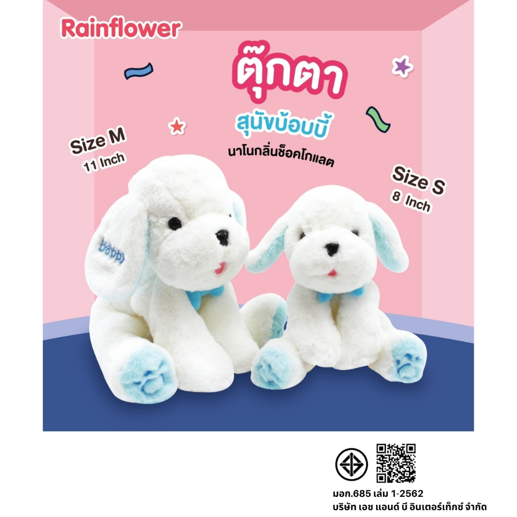 Rainflower ตุ๊กตาสุนัขบ๊อบบี้ นาโนกลิ่นช็อคโกแลต Limited 2021 | Shopee ...