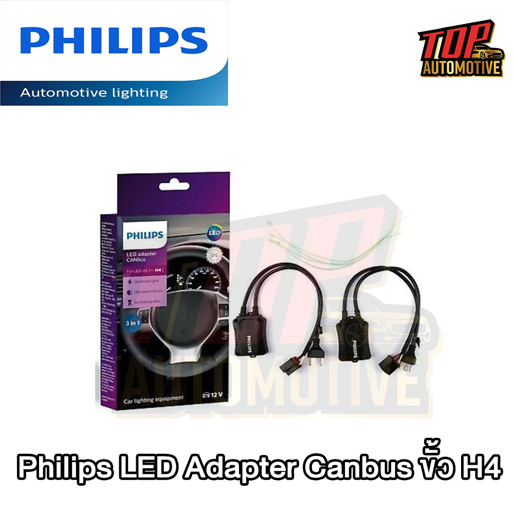 Philips LED Adater Canbus For LED-HL ขั้ว [H4 และ H7] [สำหรับไฟหน้ารถยนต์] 🔥ของแท้ พร้อมส่ง💡 ...