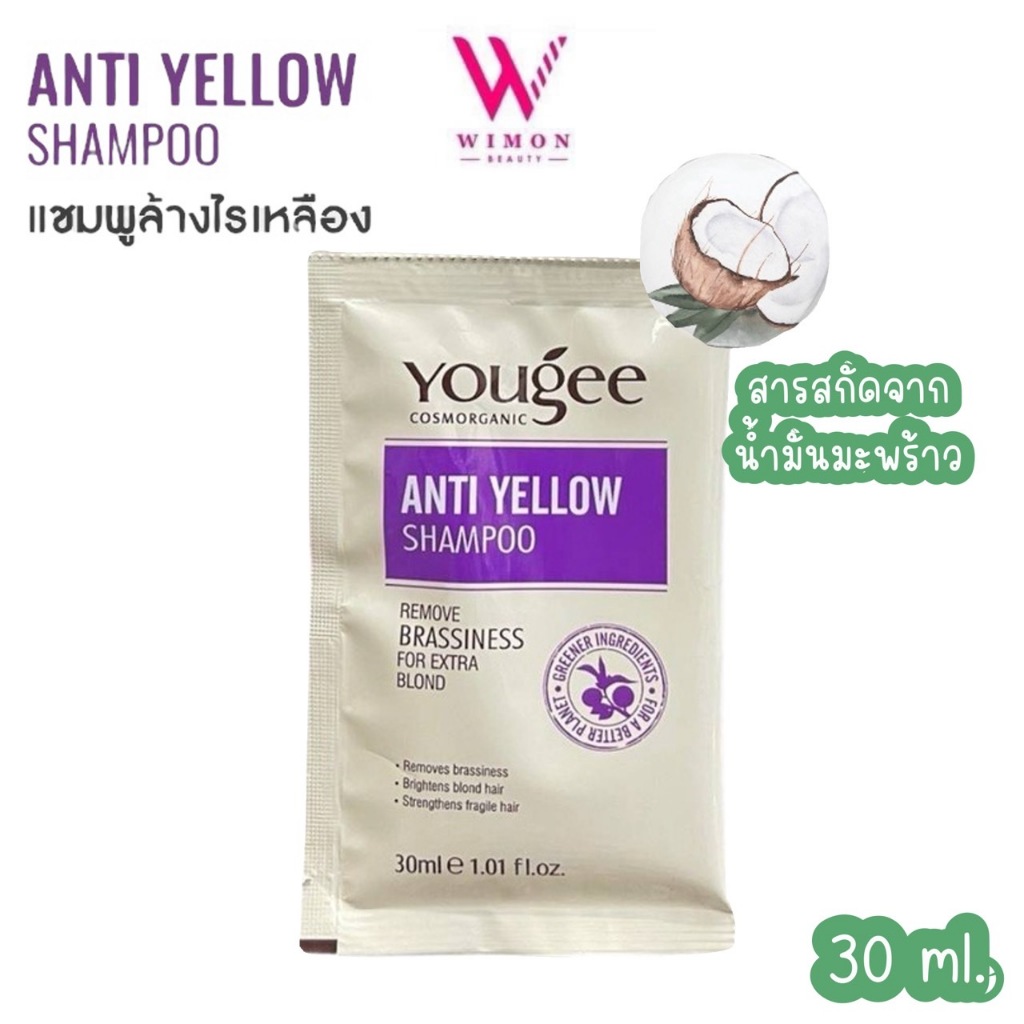 (แบบซอง)Yougee Anti Yellow Shampoo 30 ml. ยูจี แอนตี้ เยลลโล่ แชมพู ...