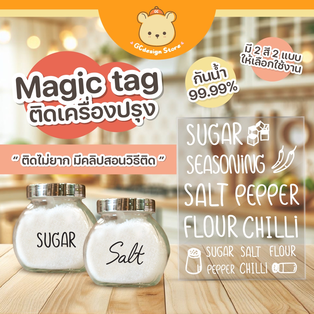 MAGIC TAG ติดขวดเครื่องปรุง ล้างน้ำได้ ติดได้ดีบนขวดแก้ว/ขวดพลาสติก ...