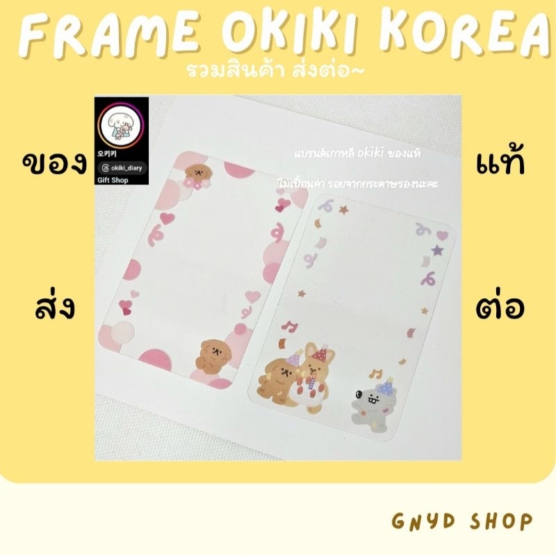 อัพเดท🌟 พร้อมส่ง เฟรมการ์ด แท้ เฟรมใส Okiki 🌟 เกาหลี (มือ2) | Shopee ...