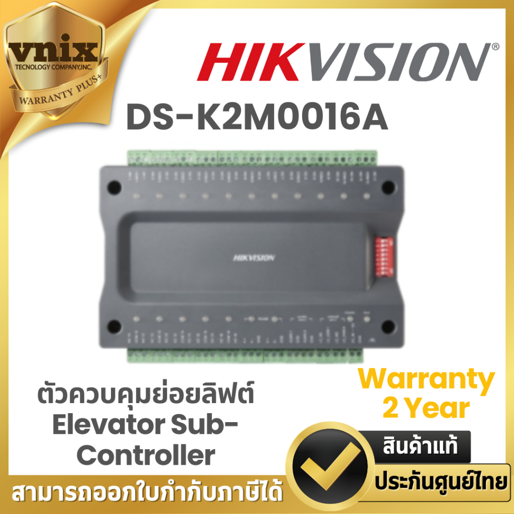 Hikvision DS-K2M0016A ตัวควบคุมย่อยลิฟต์ Elevator Sub-Controller Warranty 2 Year | Shopee Thailand