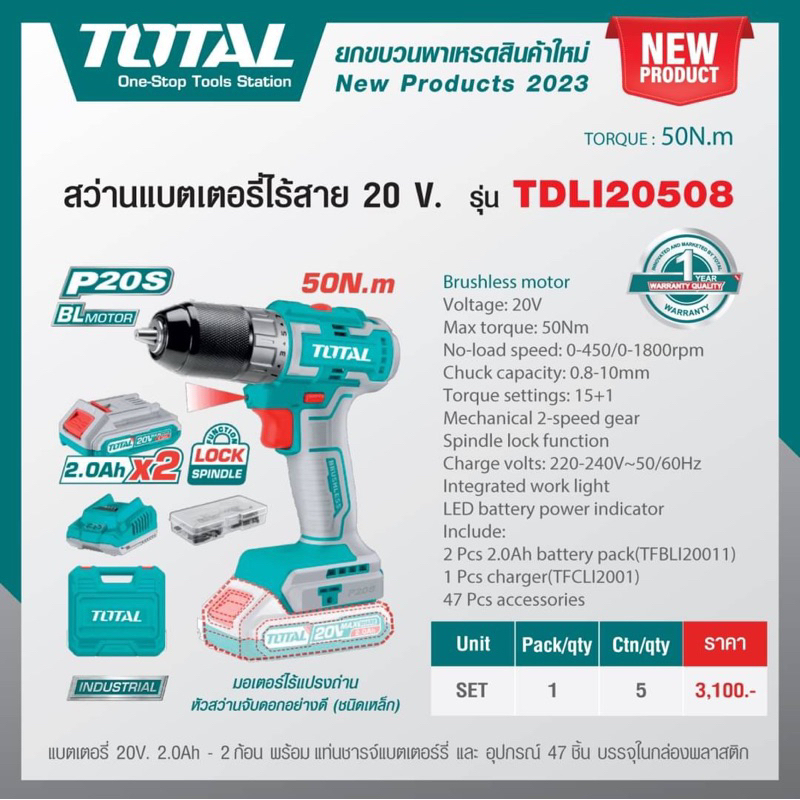 TOTAL สว่าน แบตเตอรี่ไร้สาย 20V แรงบิต 50Nm แบตเตอรี่ 2 ก้อนพร้อมแท่น ...