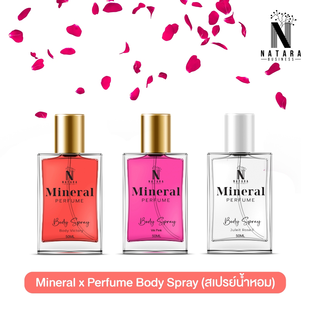 Mineral x Perfume Body Spray น้ำหอม 3 กลิ่น 3 สไตล์กลิ่นหอมไม่เหมือนใคร ...