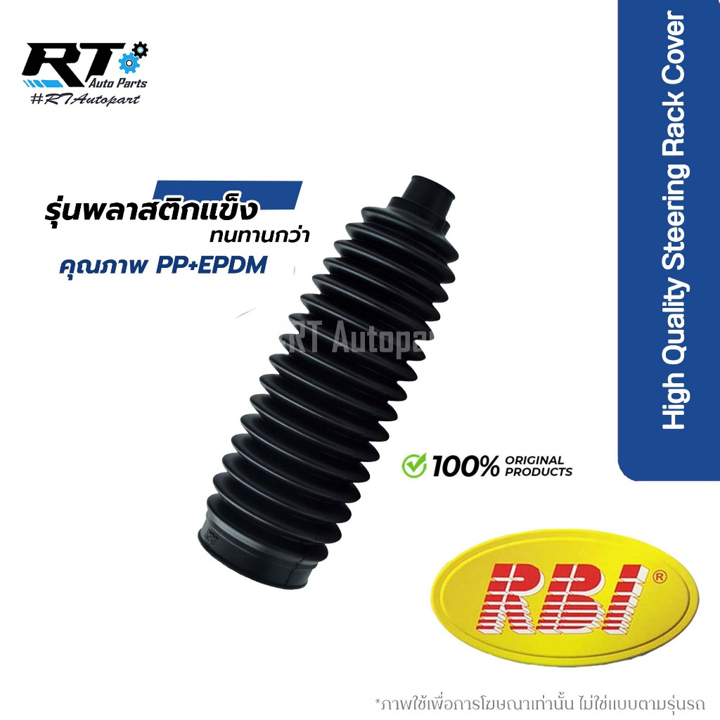 RBI กันฝุ่นแร็ค (รุ่นพลาสติก) Suzuki Allnew Swift ปี18-23 / 48571-52R00 ...
