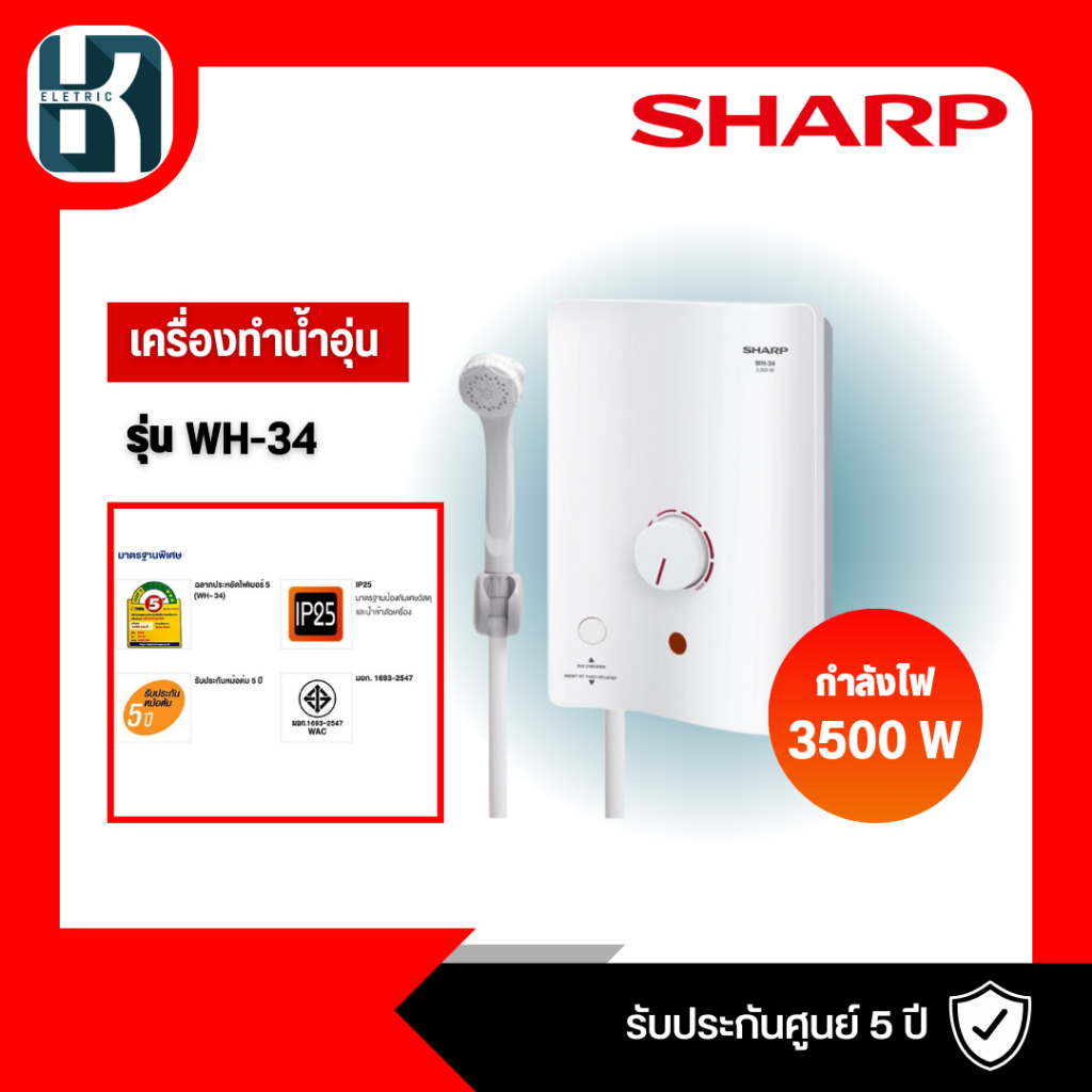 SHARP เครื่องทำน้ำอุ่น 3500 วัตต์ รุ่น WH-34 สีขาว | Shopee Thailand