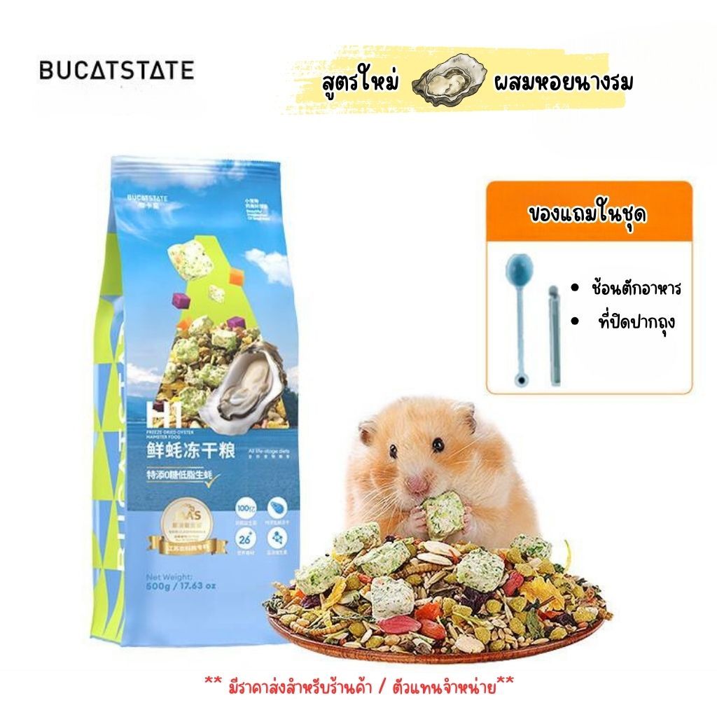 (IPshop) อาหารหนูแฮมสเตอร์ Bucatstate H1 H2 BU ธัญพืช และ ไฟเบอร์สูง ...