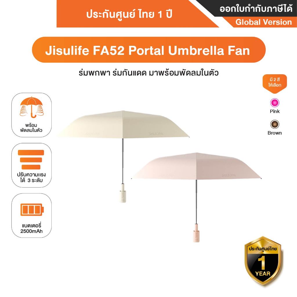 Jisulife FA52 Portal Umbrella Fan ร่มพกพา สามารถกันแดด กันฝน ที่มาพร้อม ...