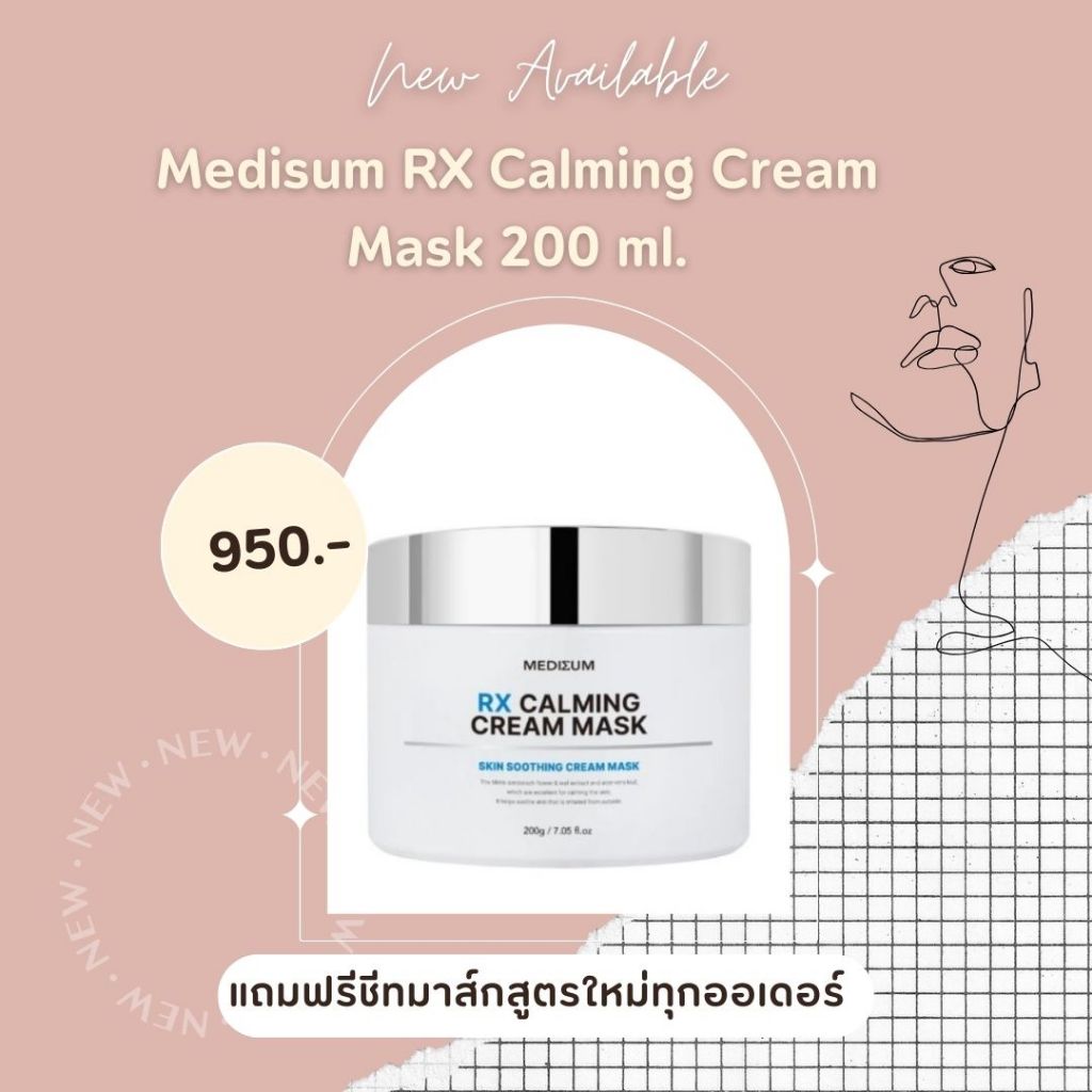 Medisum RX Calming Crem Mask ขนาด 200 ml. | Shopee Thailand