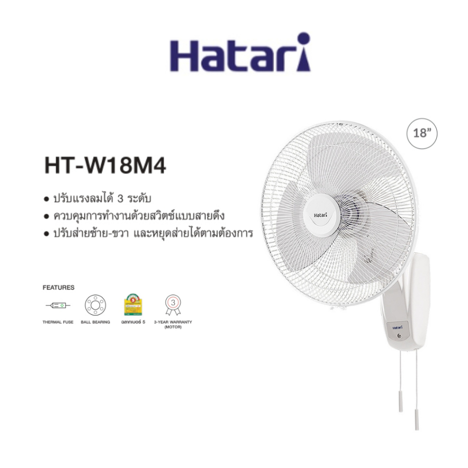 พัดลมติดผนัง 18 นิ้ว Hatari HT-W18M4 | Shopee Thailand