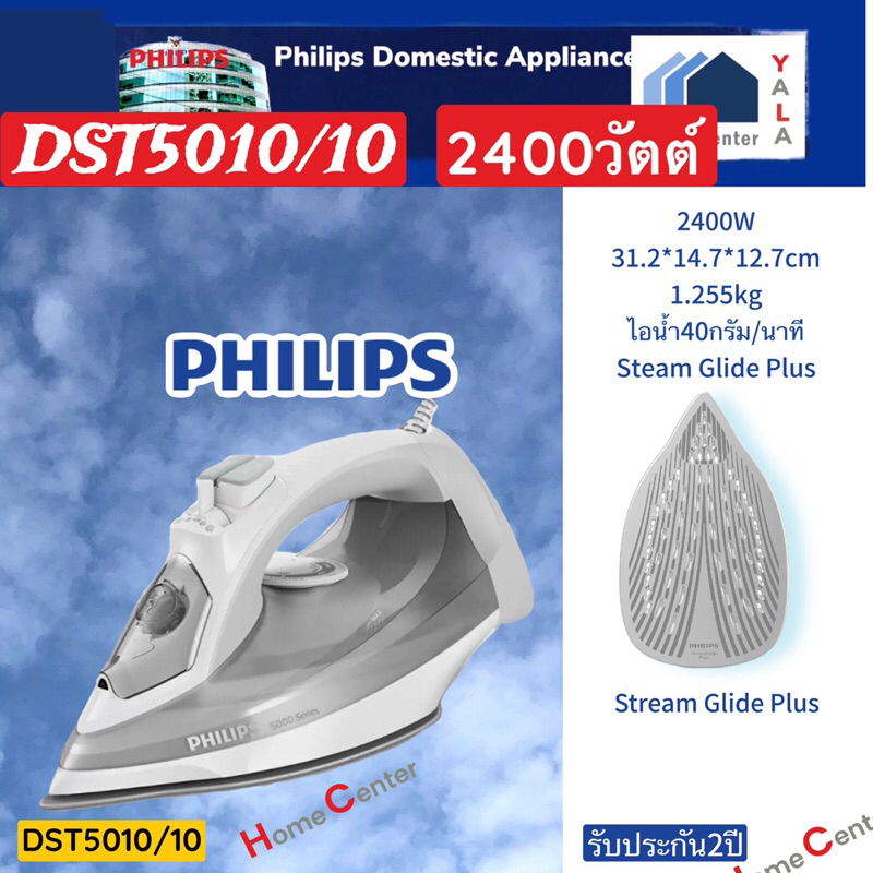 PHILIPS เตารีดไอน้ำ 2400วัตต์ DST5010/10 DST5010 DST | Shopee Thailand