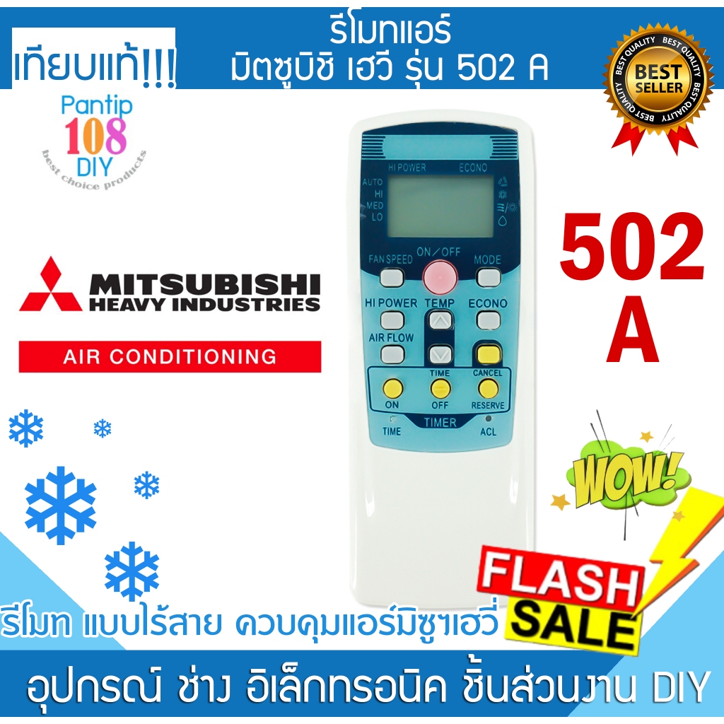 รีโมทแอร์ Mitsubishi Heavy 502A | Shopee Thailand