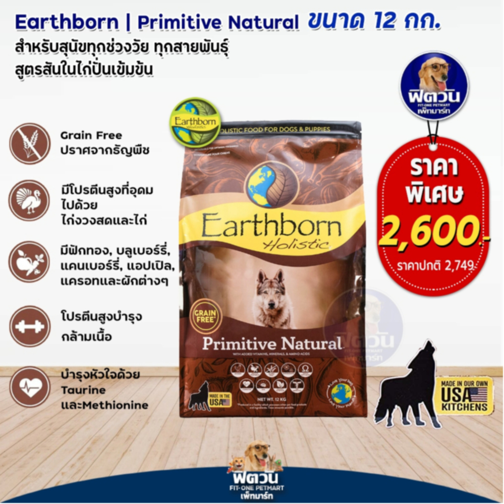 Earthborn Holistic,Primitive Natural สำหรับสุนัขทุกช่วงวัย สูตรสันในไก่ ...
